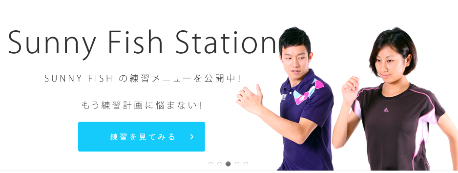 メニュー配信 – SUNNY FISH ホームページ